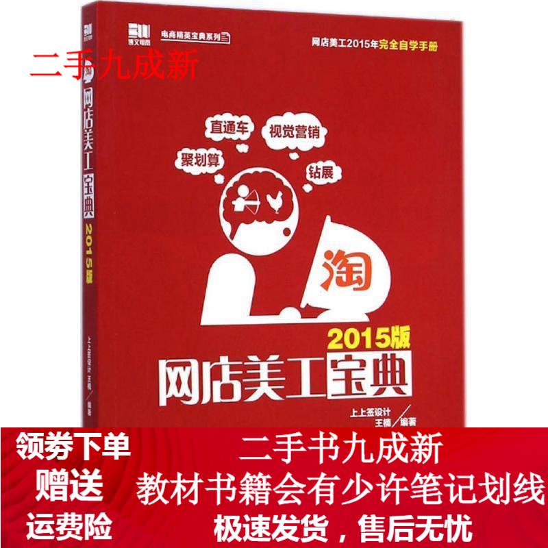 网店美工宝典:2015版