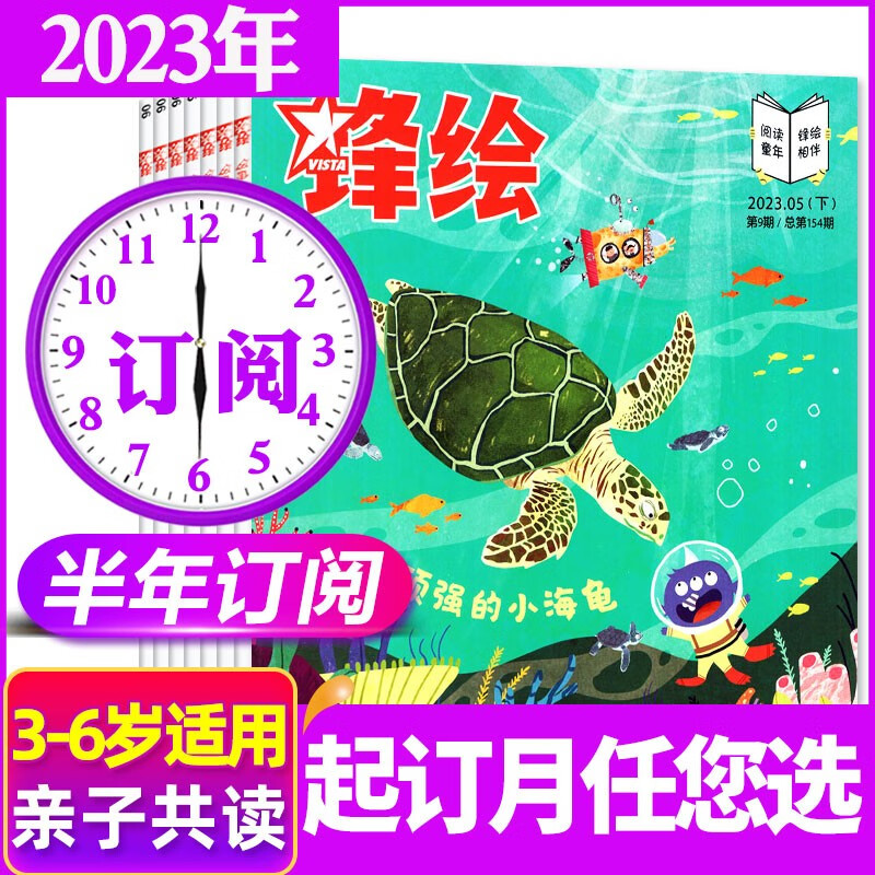 【1-8月现货】锋绘故事飞船杂志2023年1-12月全年订阅共23本打包【另有2022年/半年订阅可选】3-6岁亲子共读启蒙婴幼儿绘本 【半年订阅共12本】2023年7-12月