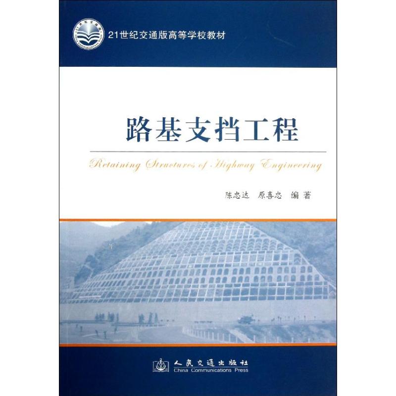 路基支挡工程