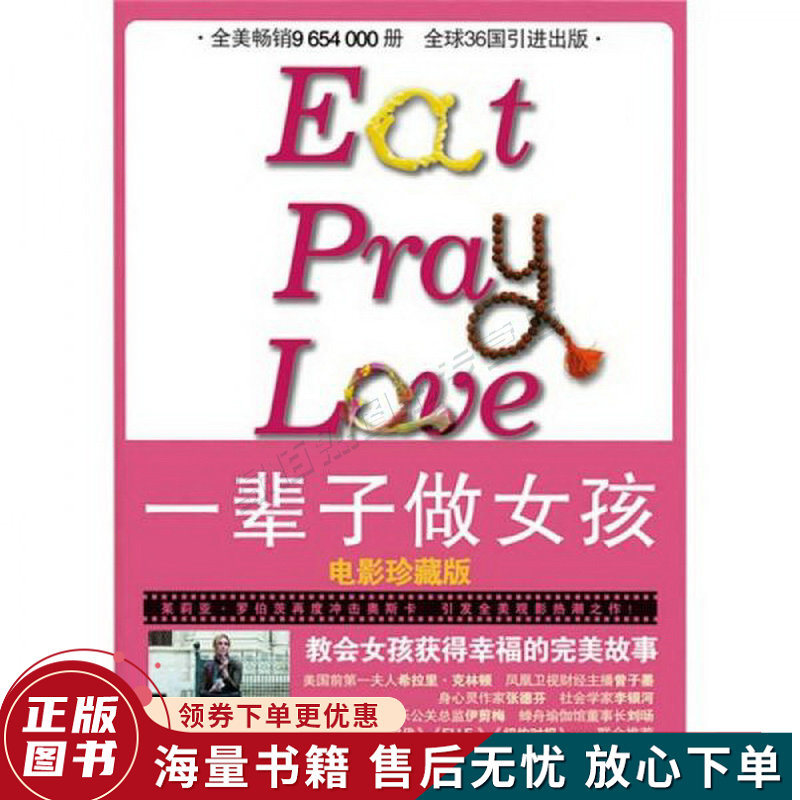一辈子做女孩