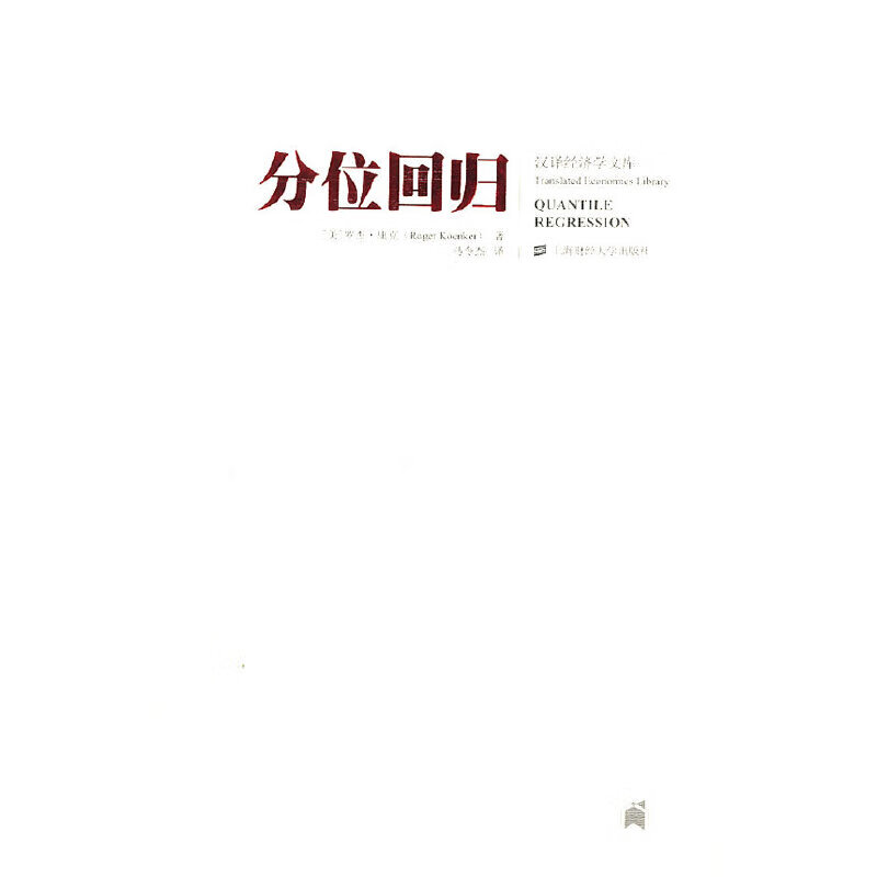 分位回归（引进版）
