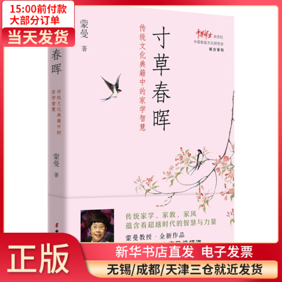 寸草春晖 传统文化典籍中的家学智慧 图书/文化/世界各国文化 全新