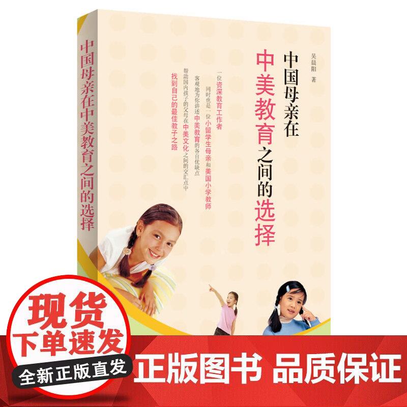 中亲在中美教育之间的选择