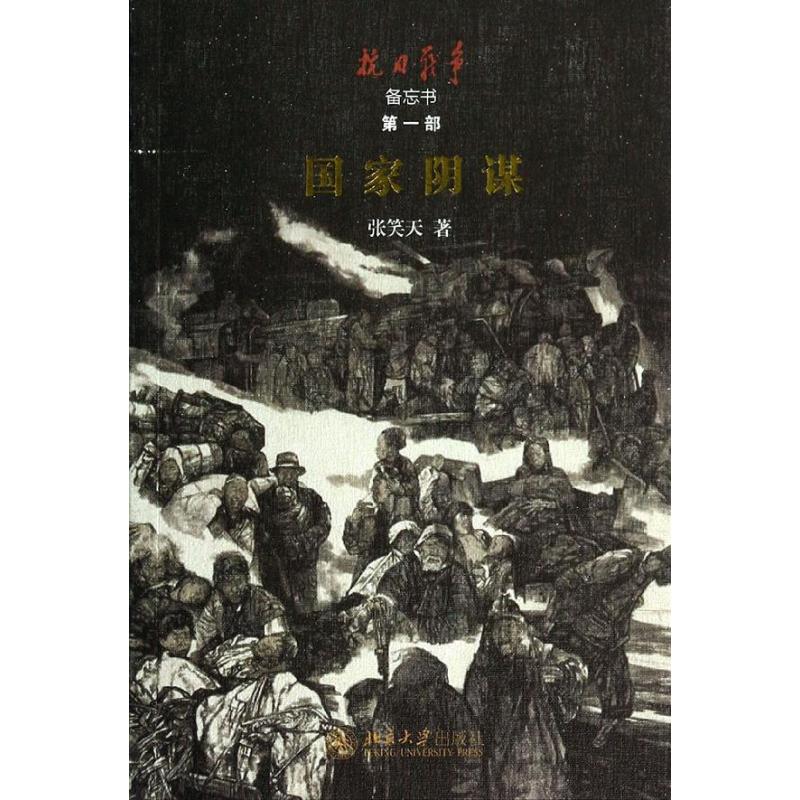 国家阴谋(1)