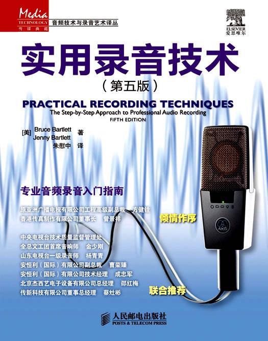 实用录音技术【，放心购买】