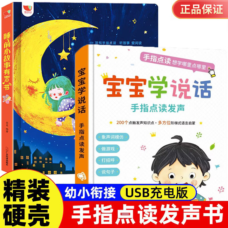幼儿睡前小故事有声书 会说话的早教书 儿童手指点读发声书绘本 0-3-6岁儿童睡前故事书365夜童话故事大全1岁半2岁宝宝书籍婴儿撕不烂启蒙有声故事读物 幼儿园亲子阅读看图讲故事听故事读本点读机儿歌