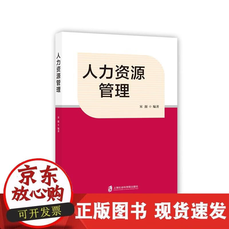 【现货】人力资源管理