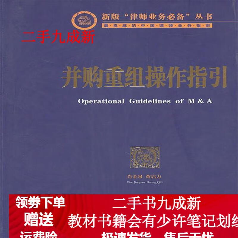 并购重组操作指引