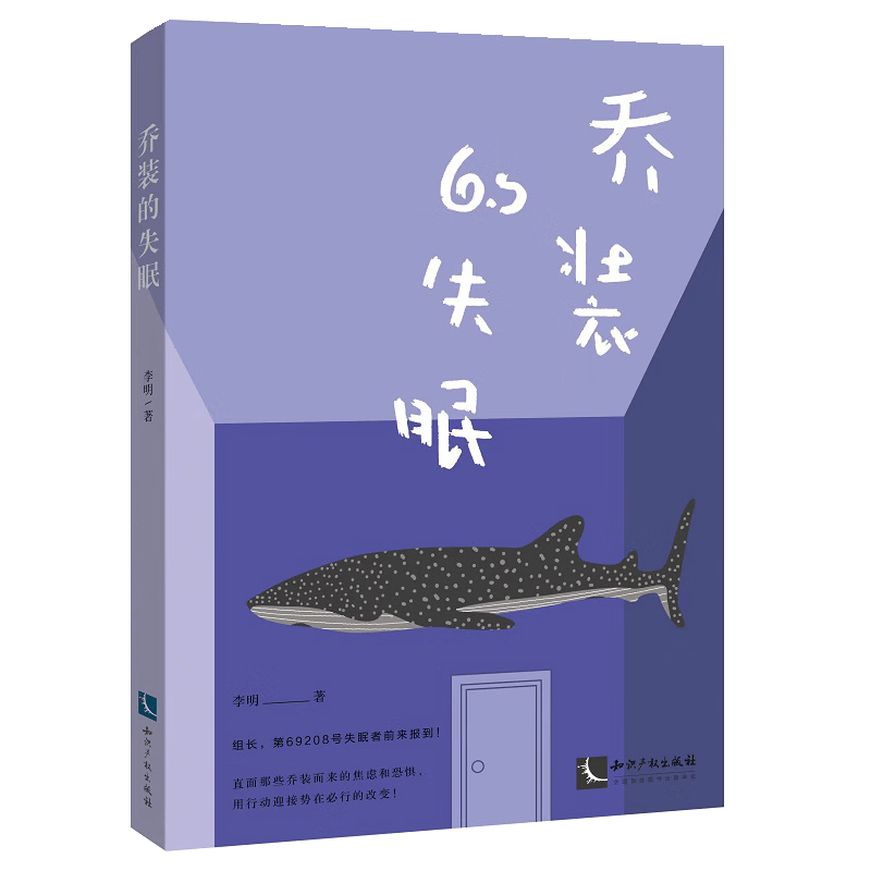 乔装的失眠