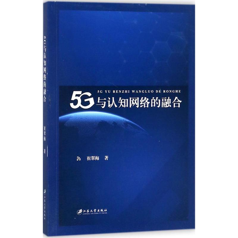 5G与认知网络的融合