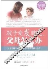 孩子爱发脾气，父母怎么办