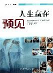 人生赢在预见.