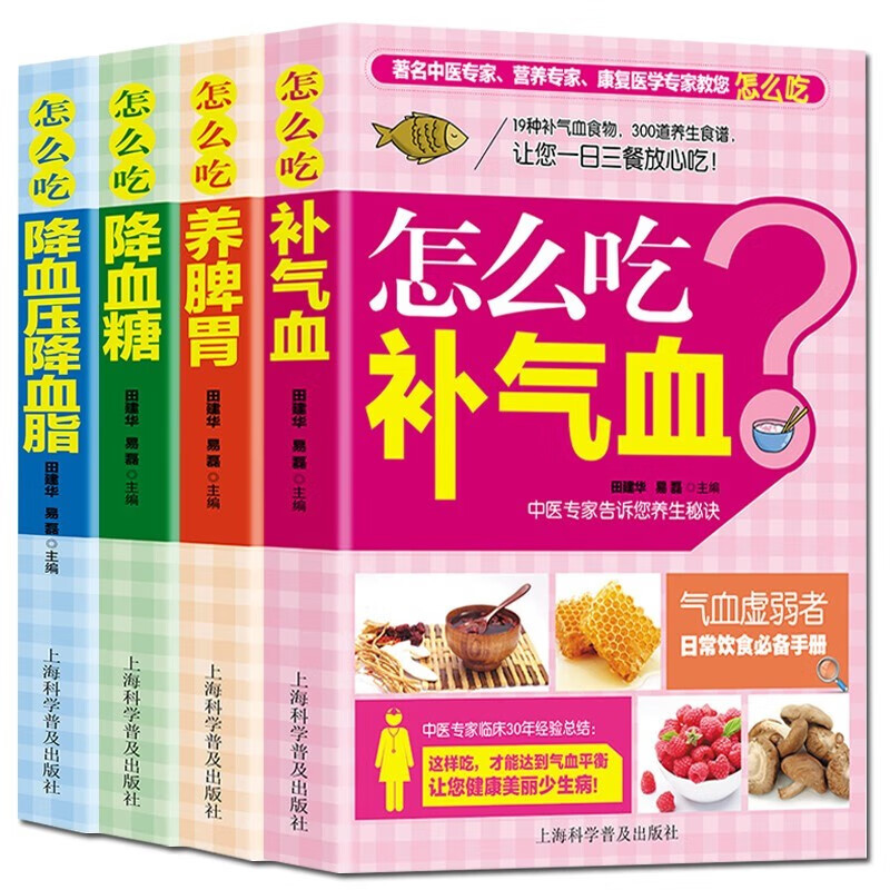 食疗养生怎么吃（全4册）养脾胃+补气血+降血糖+降血脂