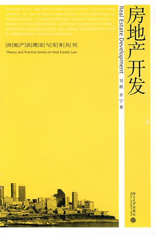 房地产开发【好书，下单速发】
