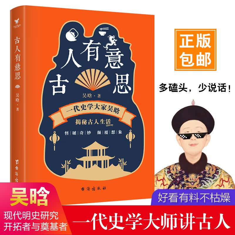 古人有意思9787516826195