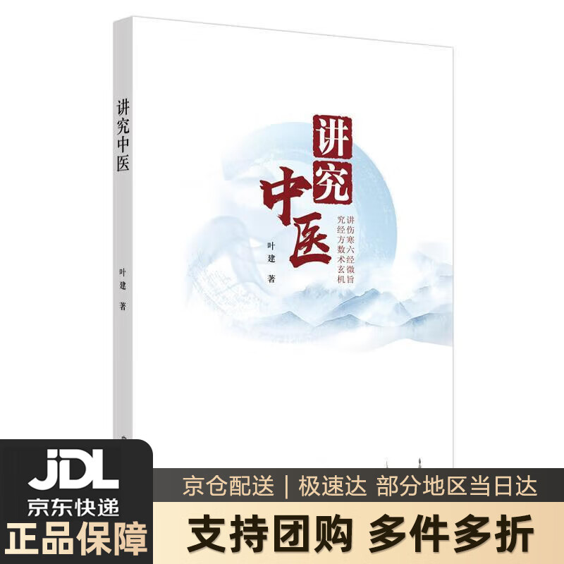 【 送货上门】讲究中医