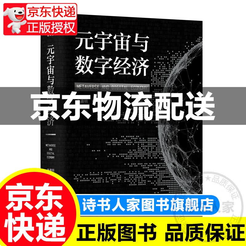 元与数字经济朱嘉明