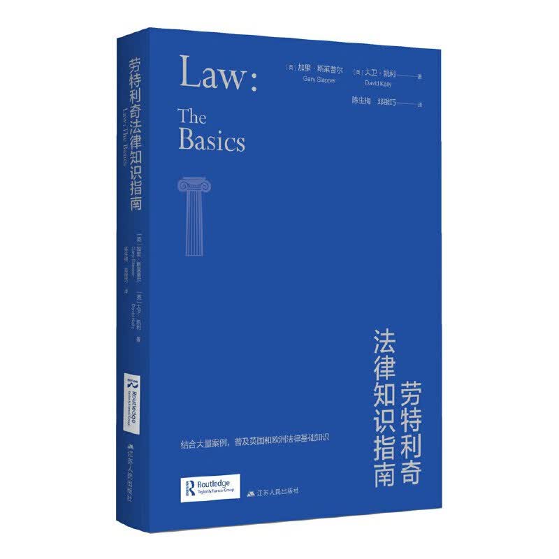 劳利奇法律知识指南