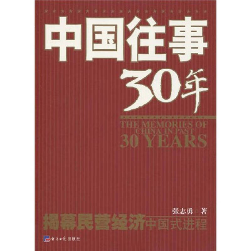 中国往事30年【好书】