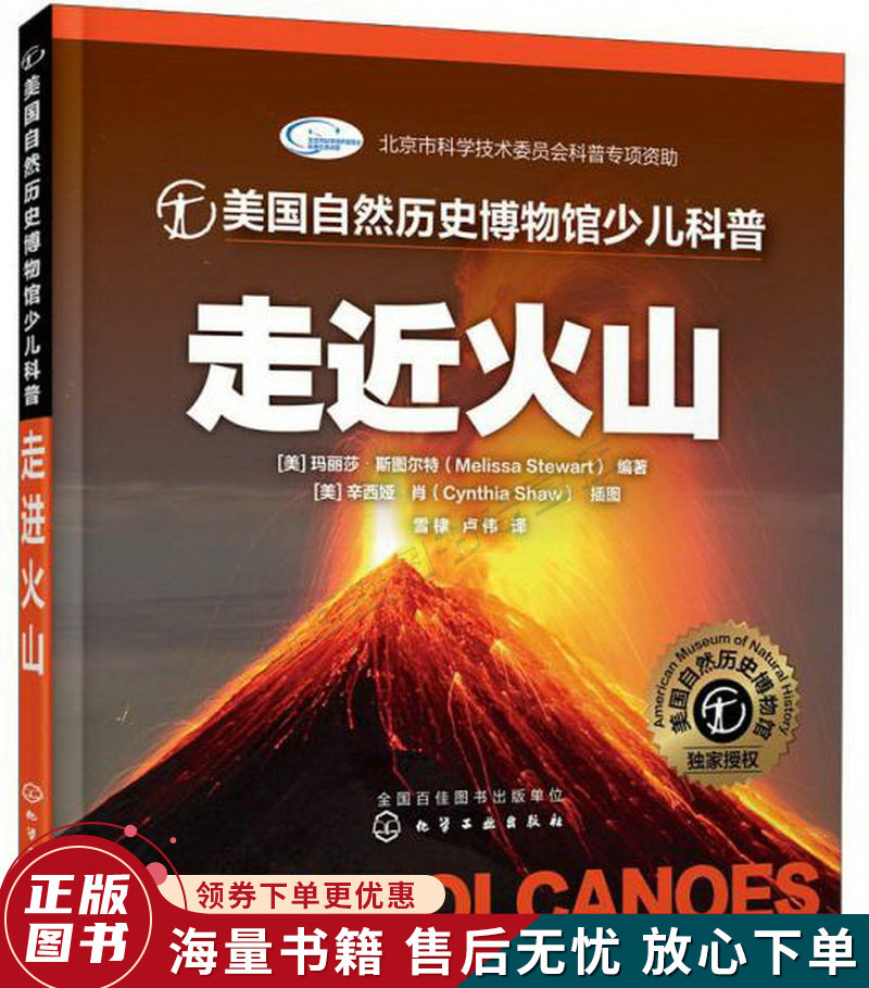 走近火山