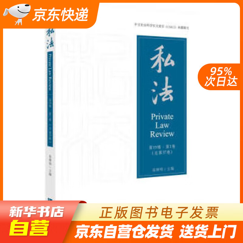 私法 易继明