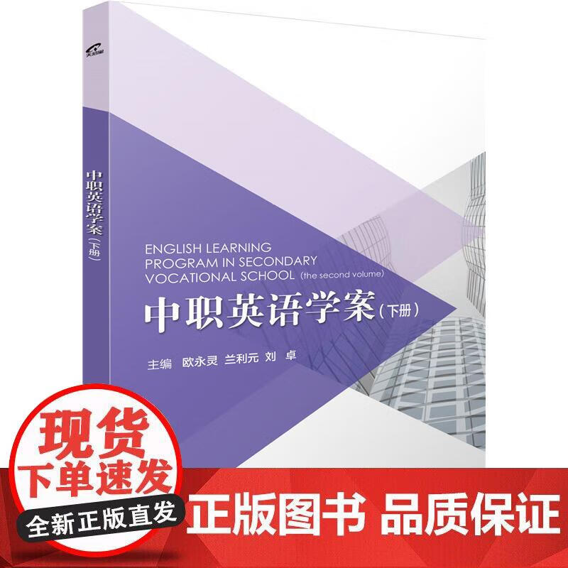 中职英语学案（下册）