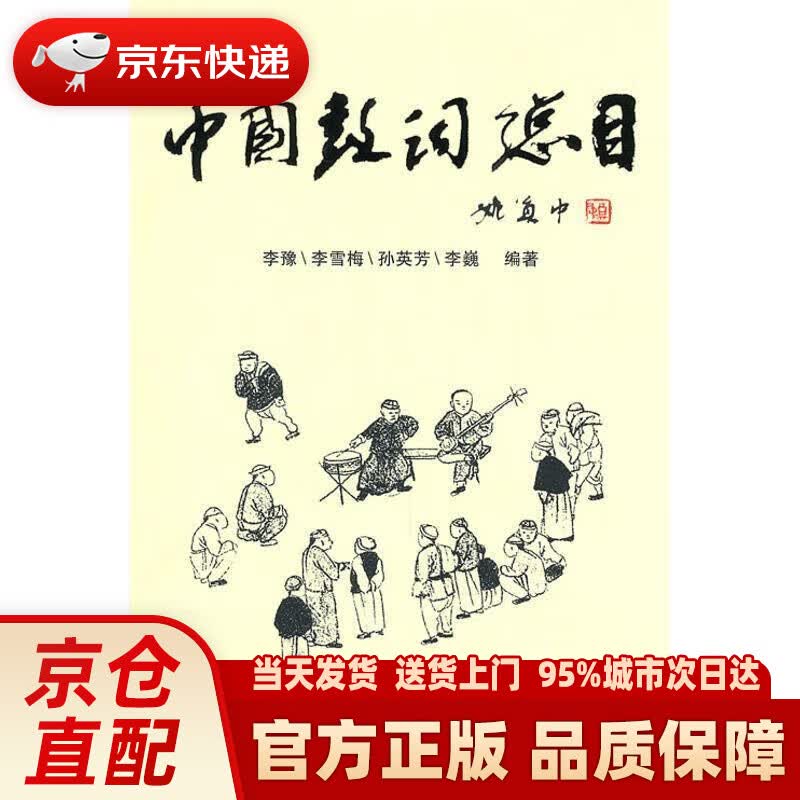 中国鼓词总目