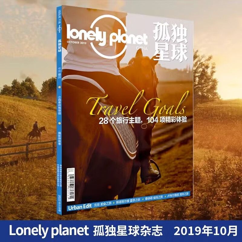 现货速发 2019年1/2/3/4/5/6/7/8/9/10/11/12 月刊 孤独星球杂志lonely planet March 国内外旅游地理指南旅游攻略期刊书籍 2019年10月