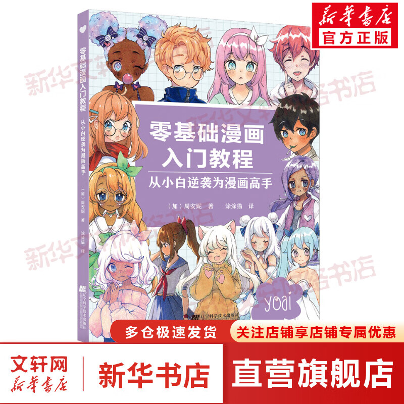 零基础漫画入门教程 图书