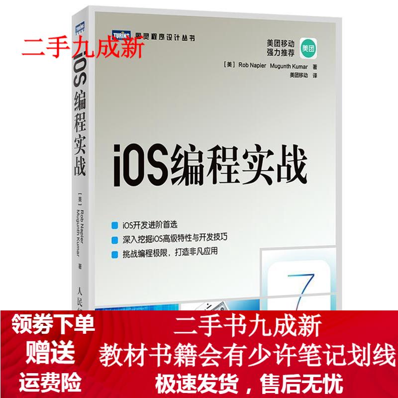 ios编程实战 [美]Rob NapierMugunth Kumar著,(美)库玛著,