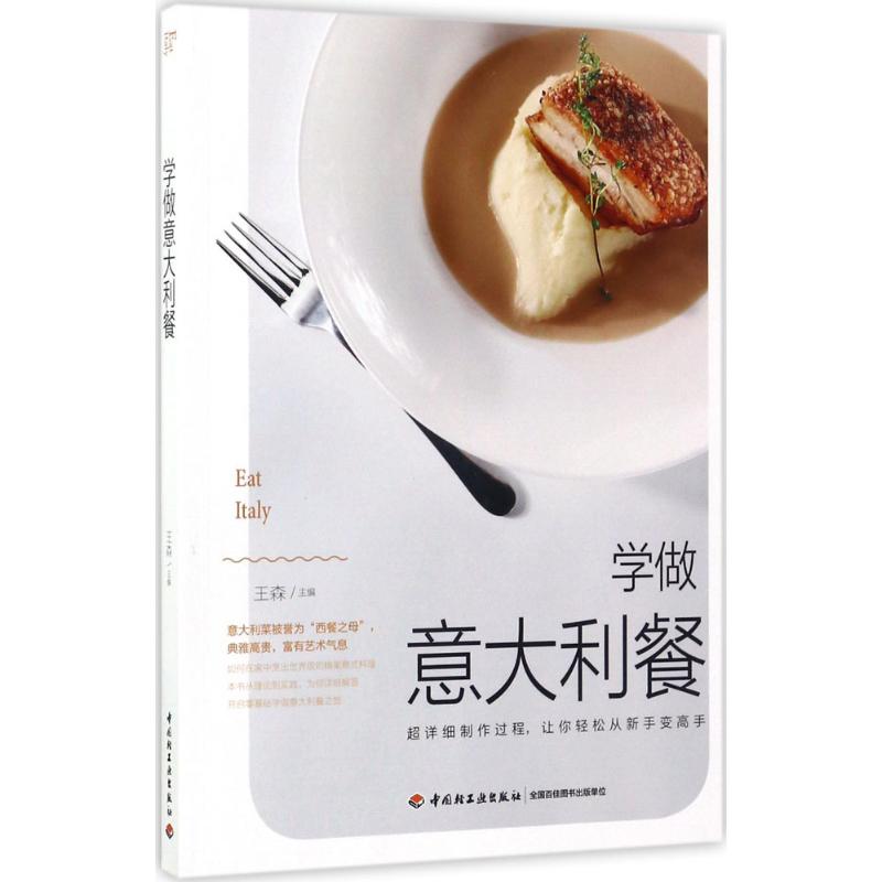 学做意大利餐