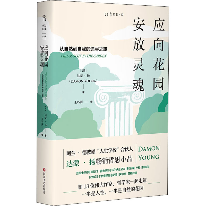 应向花园安放灵魂