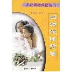 妇幼保健药膳 彭铭泉