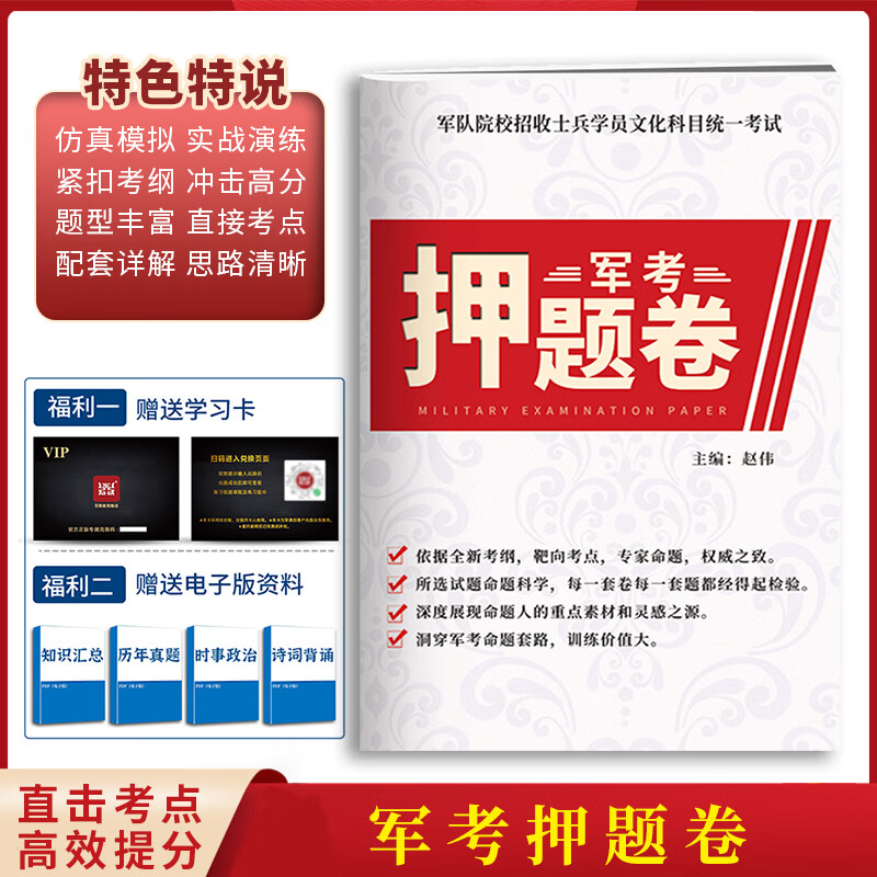 军考备考2024教材考军校复习资料2023军考教材高中版考军校教材部队义务兵考学书籍考士官学校军队院校招生复习用书新增军事历史全套八科全才军考 军考押题卷