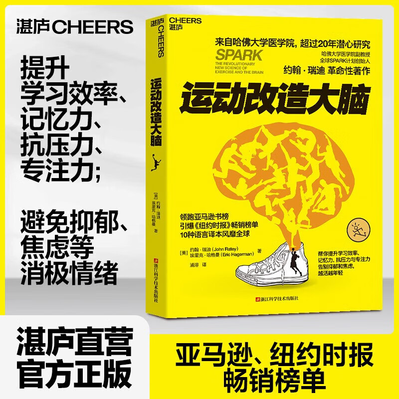 【湛庐旗舰店】运动改造大脑 运动改变大脑 樊登读书 健身与书籍健身运动与营养指南