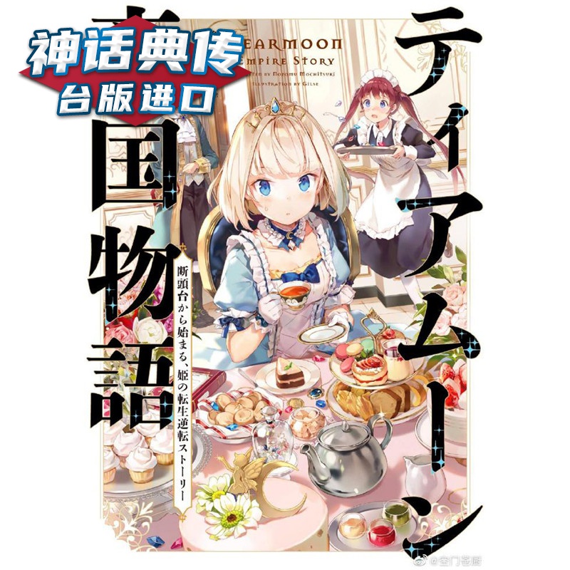 轻小说 堤亚穆帝国物语1-9 青文书 饼月望/Gilse 台 原版 繁体中文版进口书