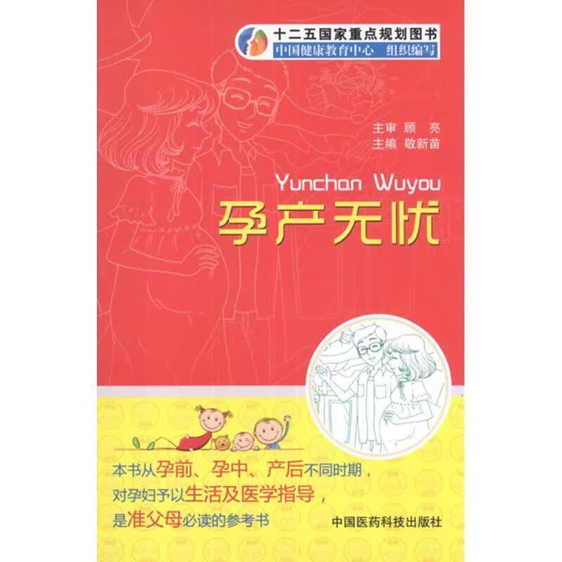 孕产无忧