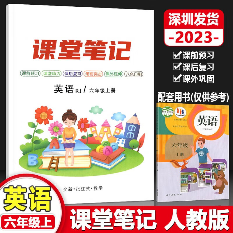 2023适用课堂笔记6六年级上下册英语人教pep版 小学课本同步教材讲解知识重难点解析课前预习课后复习课外延伸学霸尖子生笔记现货 六年级英语上册【人教版】