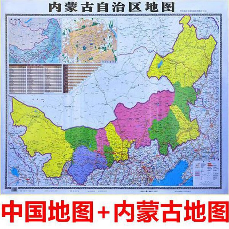 内蒙古自治区地图内蒙地图221年新内蒙交通行政办公防水地图 中国+内蒙地图