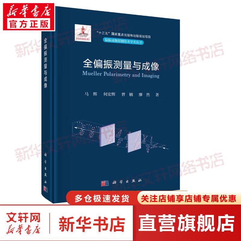 全偏振测量与成像 图书