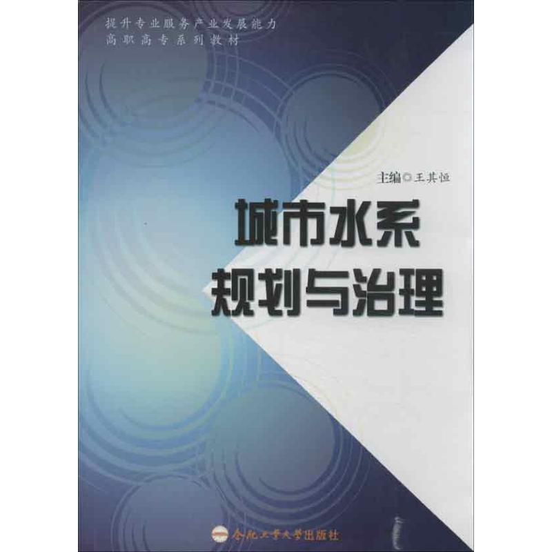 城市水系规划与治理