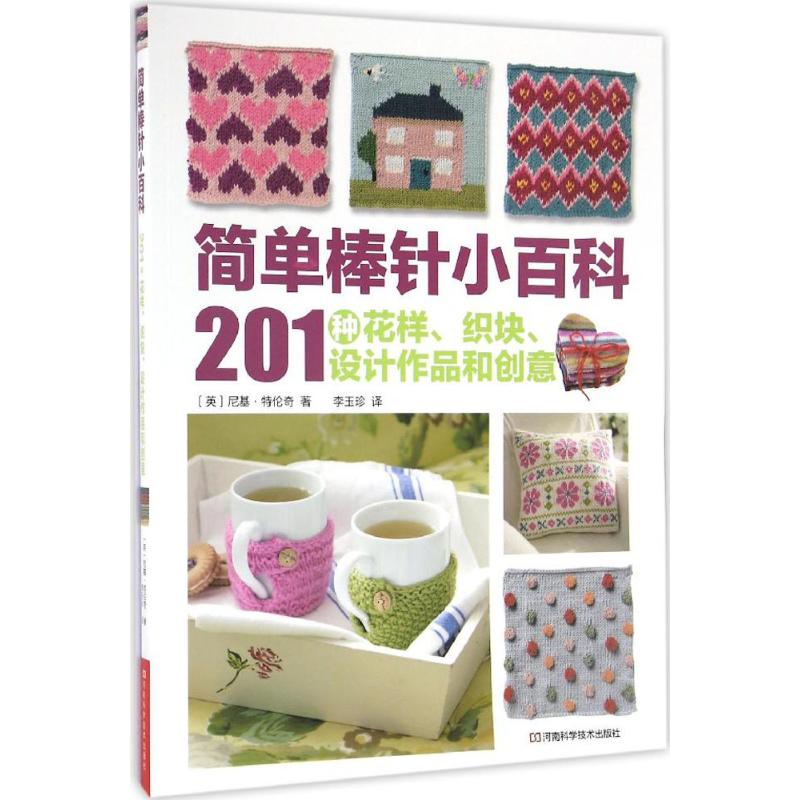 简单棒针小百科