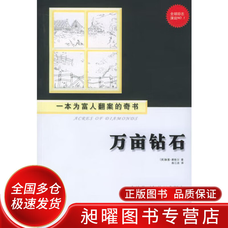 万亩钻石【精选】