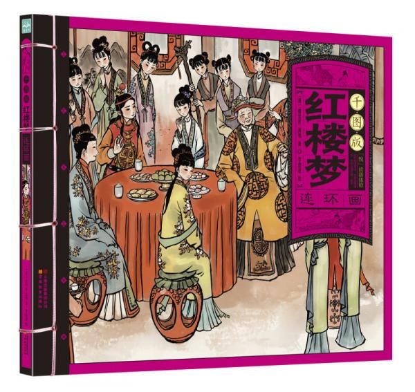 美绘本连环画：千图版梦小人书9787541575099