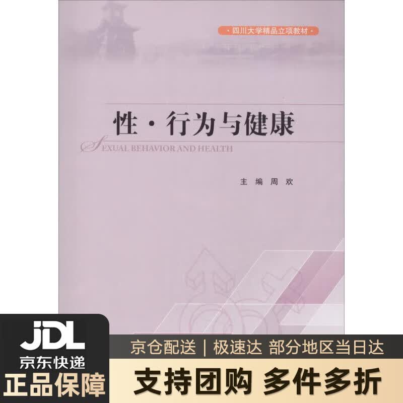 【 送货上门】性·行为与健康