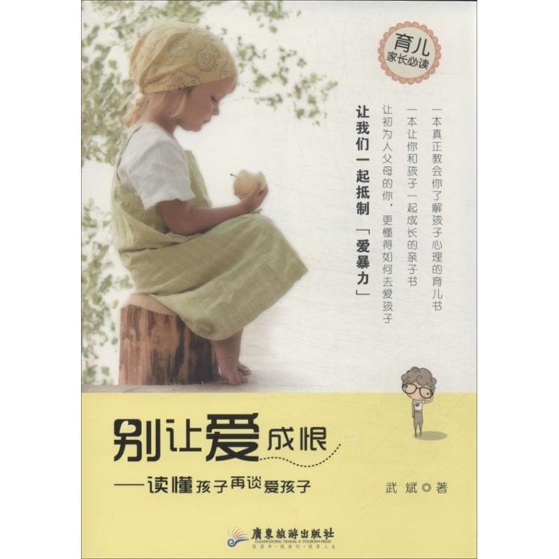 别让爱成恨