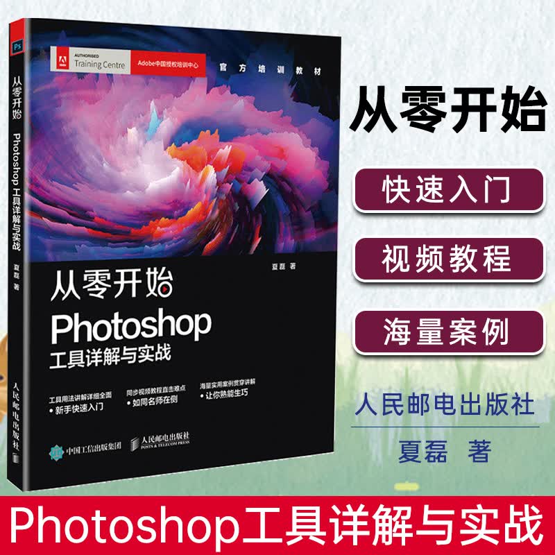 从零开始：Photoshop工具详解与实战