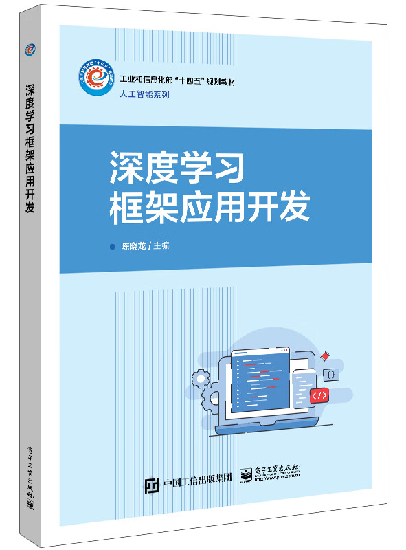深度学习框架应用开发