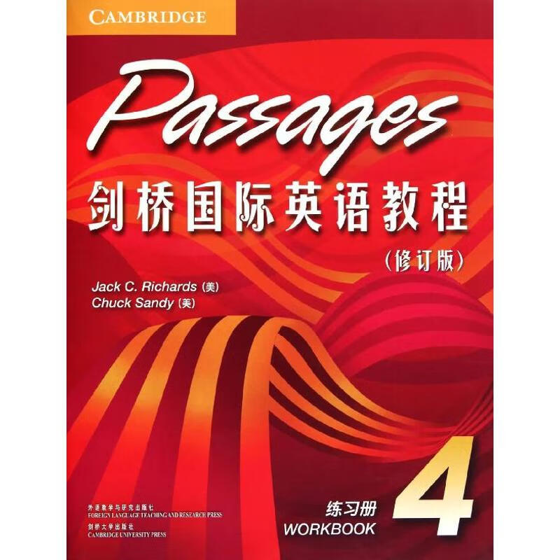 剑桥国际英语教程4练习册