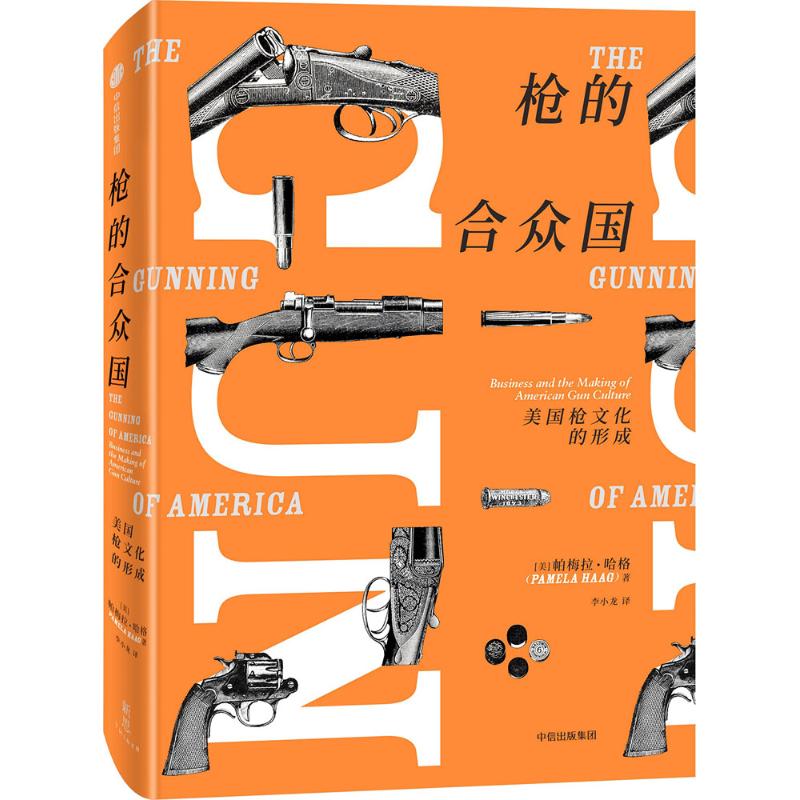 枪的合众国